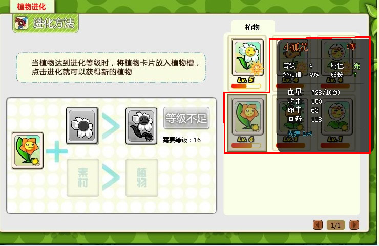 PVZ OL 进化系统介绍 Youkia报社 - Youkia天上友嘉大型网络游戏社区