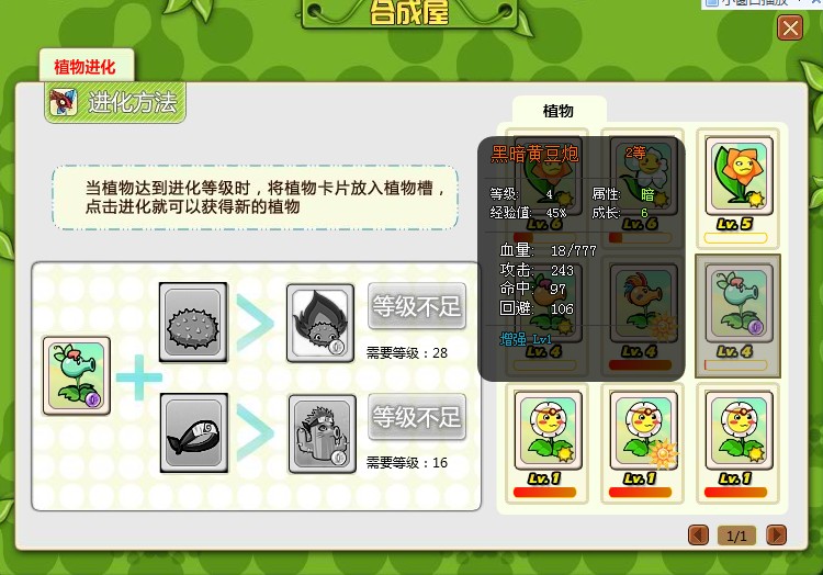 PVZ OL 进化系统介绍 Youkia报社 - Youkia天上友嘉大型网络游戏社区